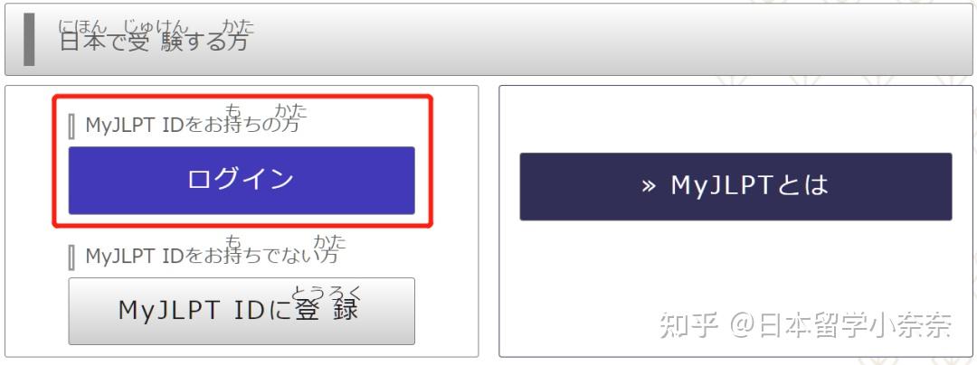 2023年日语能力考（JLPT）报名详细攻略! - 知乎