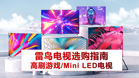 2024年海信电视推荐：55/65/75/85/100英寸海信电视选购指南|海信电视E5/E7/E8系列如何选？附Vidda电视介绍（2月版）