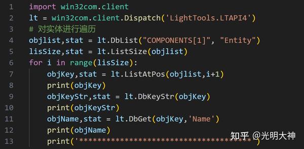 如何用python遍历LightTools中的物件 - 知乎