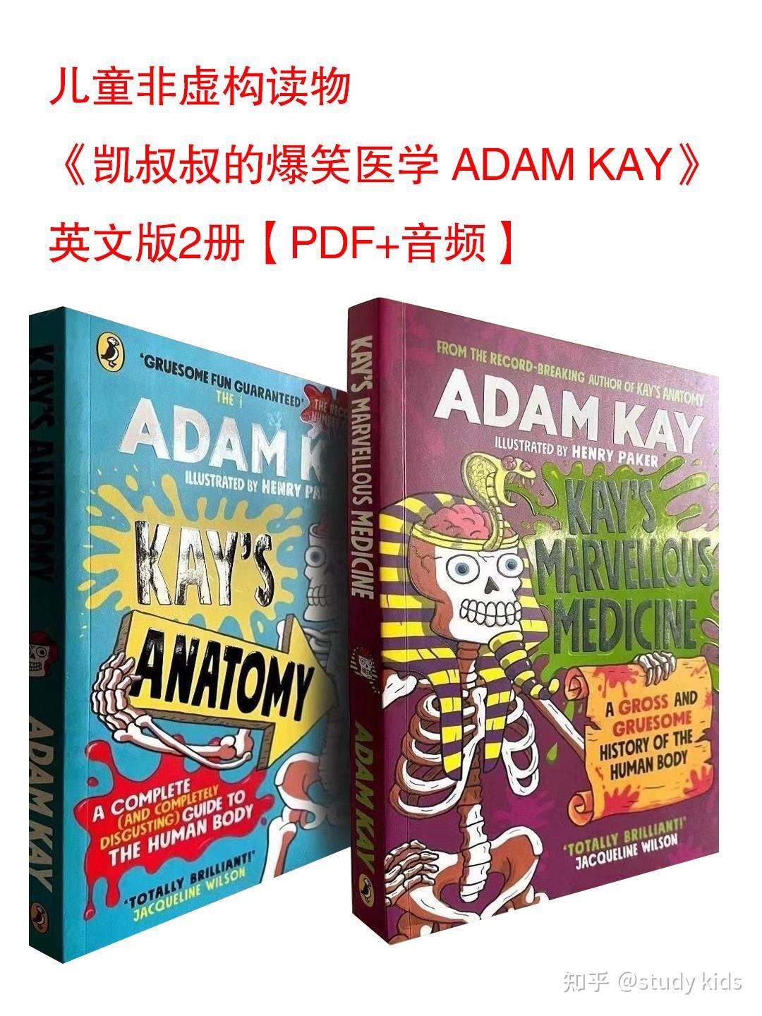 儿童非虚构读物《凯叔叔的爆笑医学 ADAM KAY》英文版2册 - 知乎