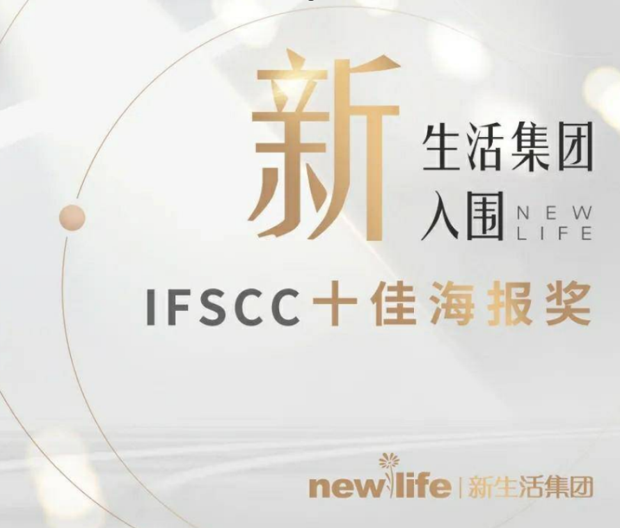 抗老化技术研究，帮助新生活集团入围IFSCC十佳海报奖 - 知乎