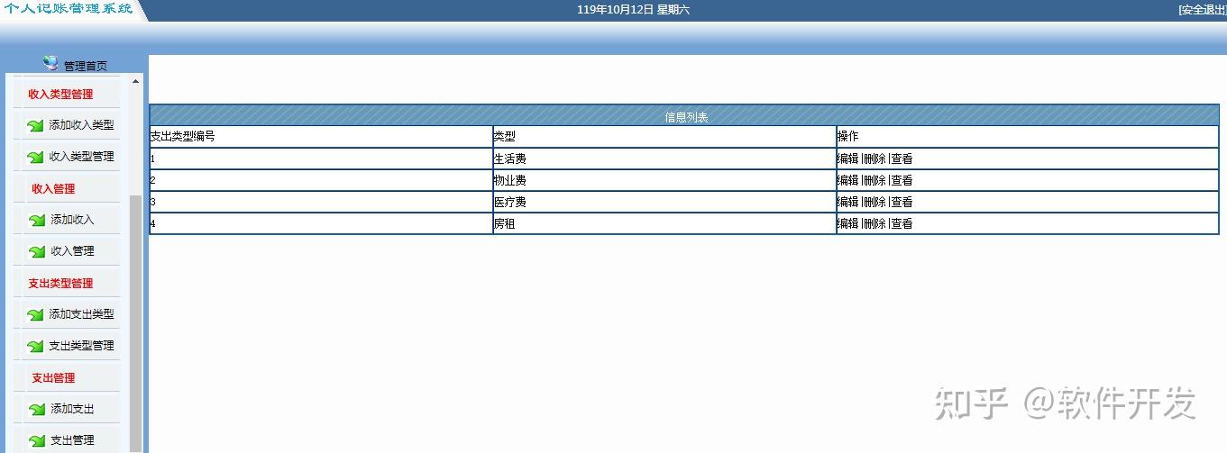 JSP个人记账管理系统myeclipse开发mysql数据库web结构java编程 - 知乎
