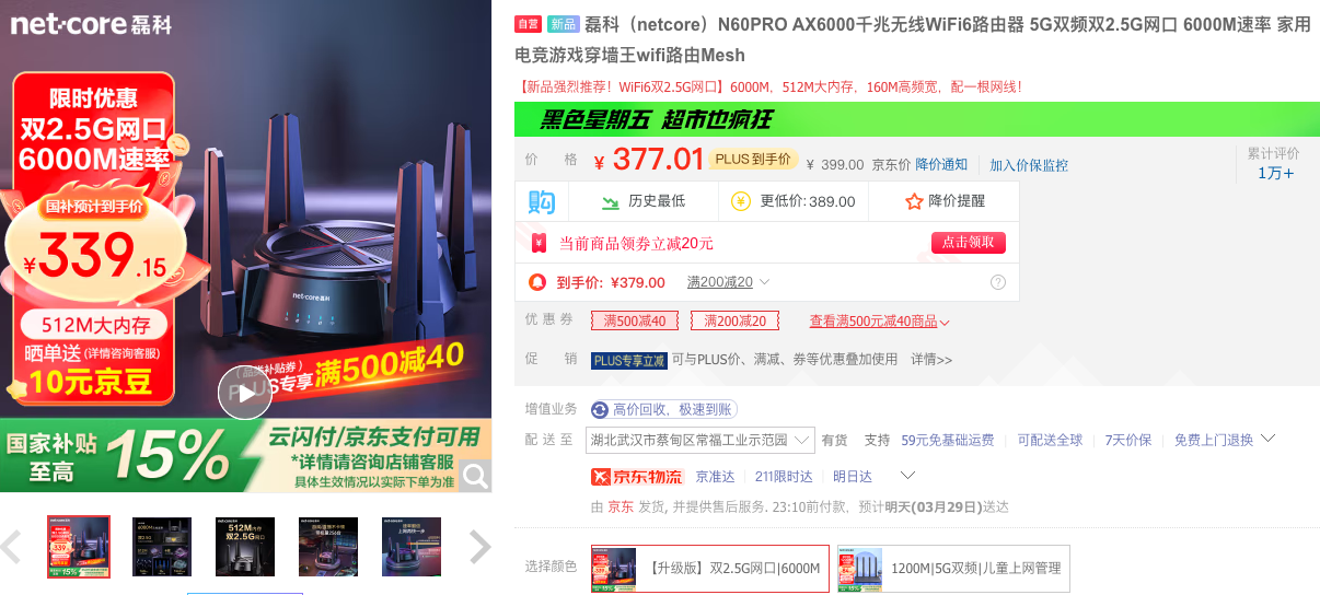 MT7986A刷机openwrt圣体诞生！磊科N60PRO，双2.5G网口+512M大内存 - 知乎