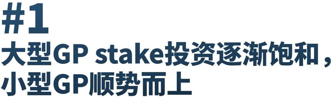 GP Stake投资：机会富集的合作方式｜溯元周刊 - 知乎