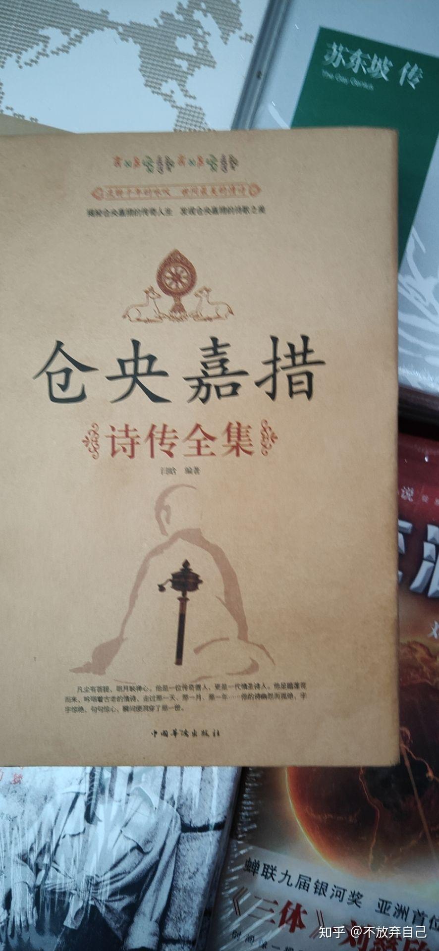 仓央嘉措 - 知乎