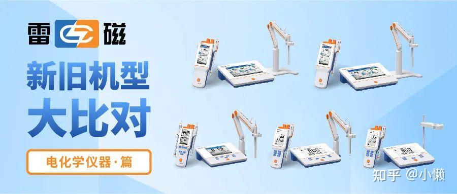 雷磁新旧机型大比对——PHS-3C/3E型pH计 - 知乎