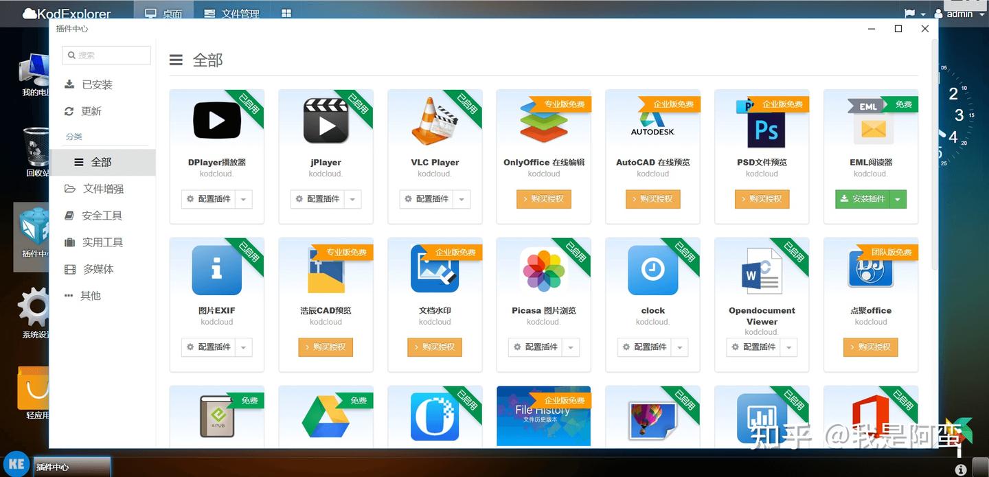 Docker 搭建可道云在线资源管理器 kodexplorer - 知乎