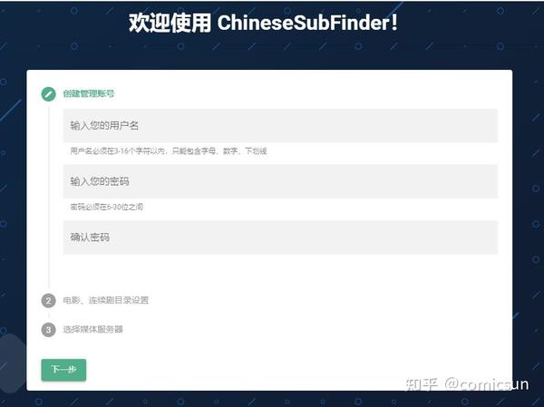 群晖NAS搭建家庭影院系列——（八）docker版chinesesubfinder(中文字幕)安装及使用教程 - 知乎