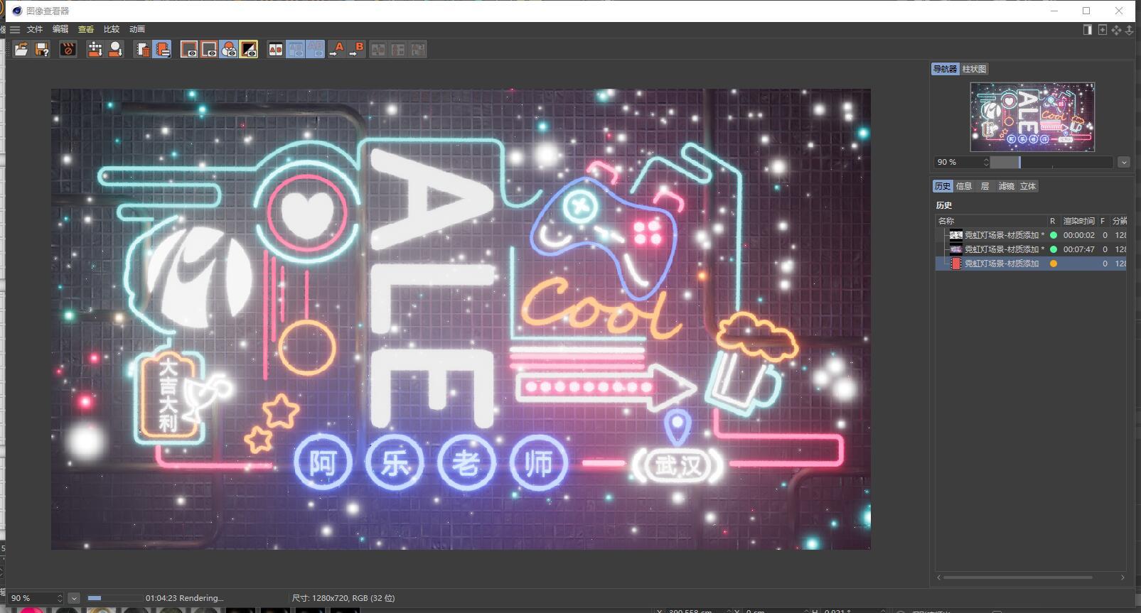 慧美通教你C4D Arnold阿诺德渲染器、自发光、辉光、霓虹灯效果快速上手 - 知乎