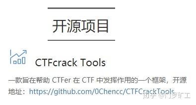 CTFCrackTools介绍 - 知乎
