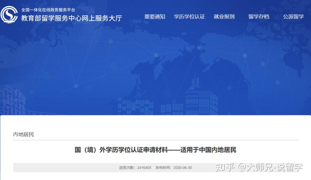 【香港留学】2023最新中留服学历认证指南！ - 知乎