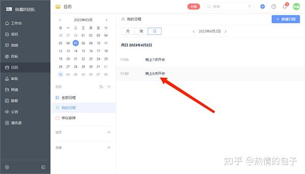 worktile电脑版（附教程） - 知乎