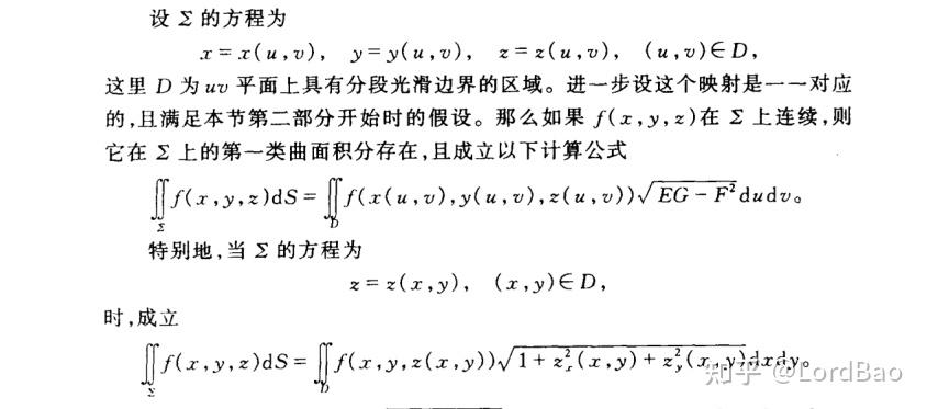 【数学分析笔记】14 1 第一类曲线积分和第一类曲面积分 知乎