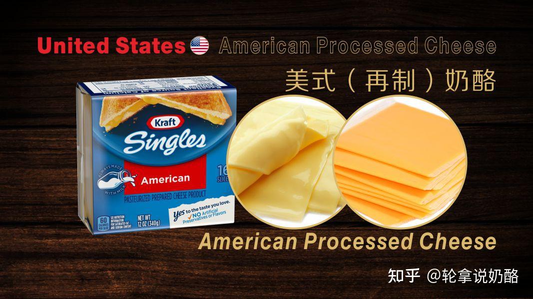 轮拿说奶酪 | 美国再制起司 American Cheese 美式切片奶酪 - 知乎