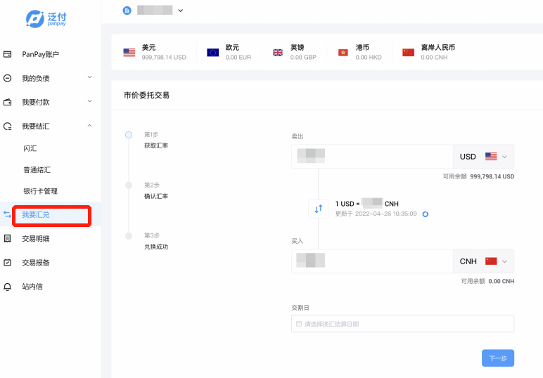 惊喜新功能来袭！PanPay远期锁汇正式上线啦！