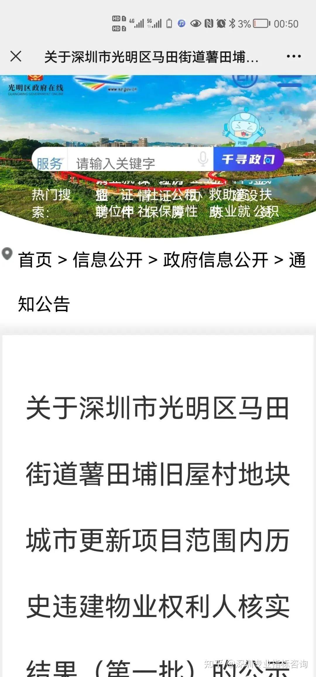深圳光明区马田街道薯田埔旧屋村地块城市更新项目范围内历史违建物业权利人核实结果(第一批)的公示 知乎