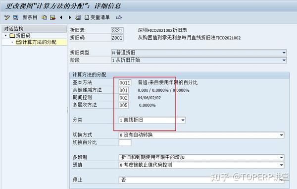 SAP AA固定资产后台配置全流程（下） - 知乎