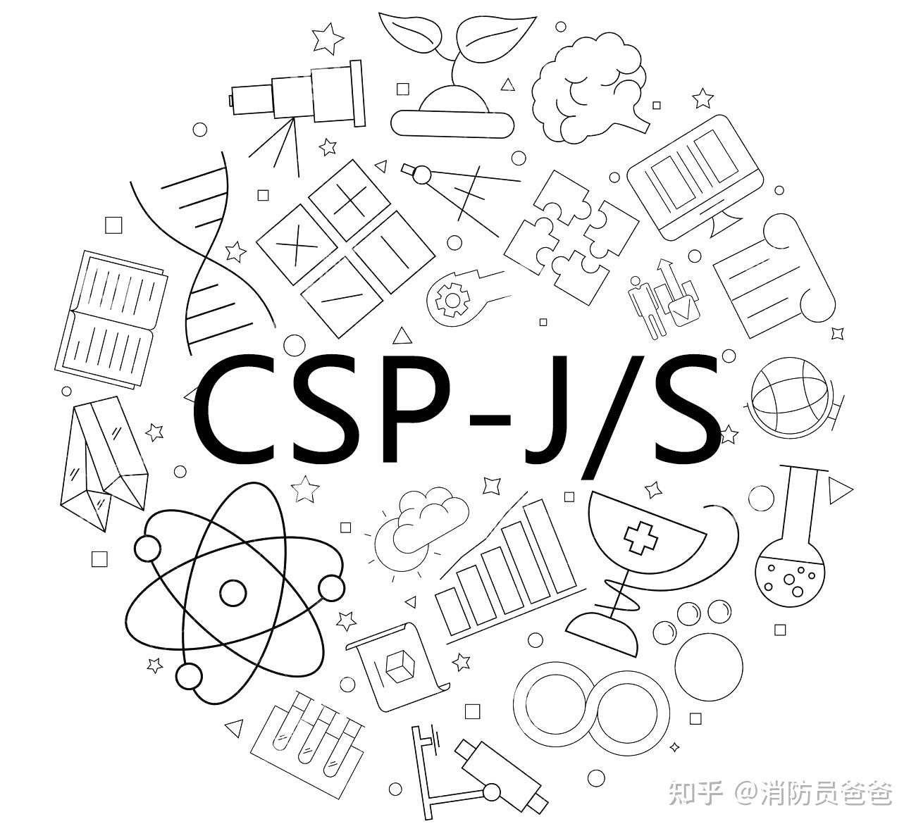 可以带食物，CSP-J/S复赛指北2024 - 知乎