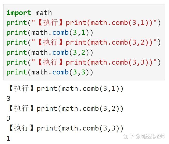 计算组合数Cnk 即从n个不同数中选出k个不同数共有多少种方法 math.comb(n,k) - 知乎