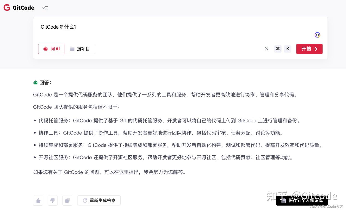 【强力推荐】GitCode AI开源搜索，面向开发者的专业AI搜索 - 知乎