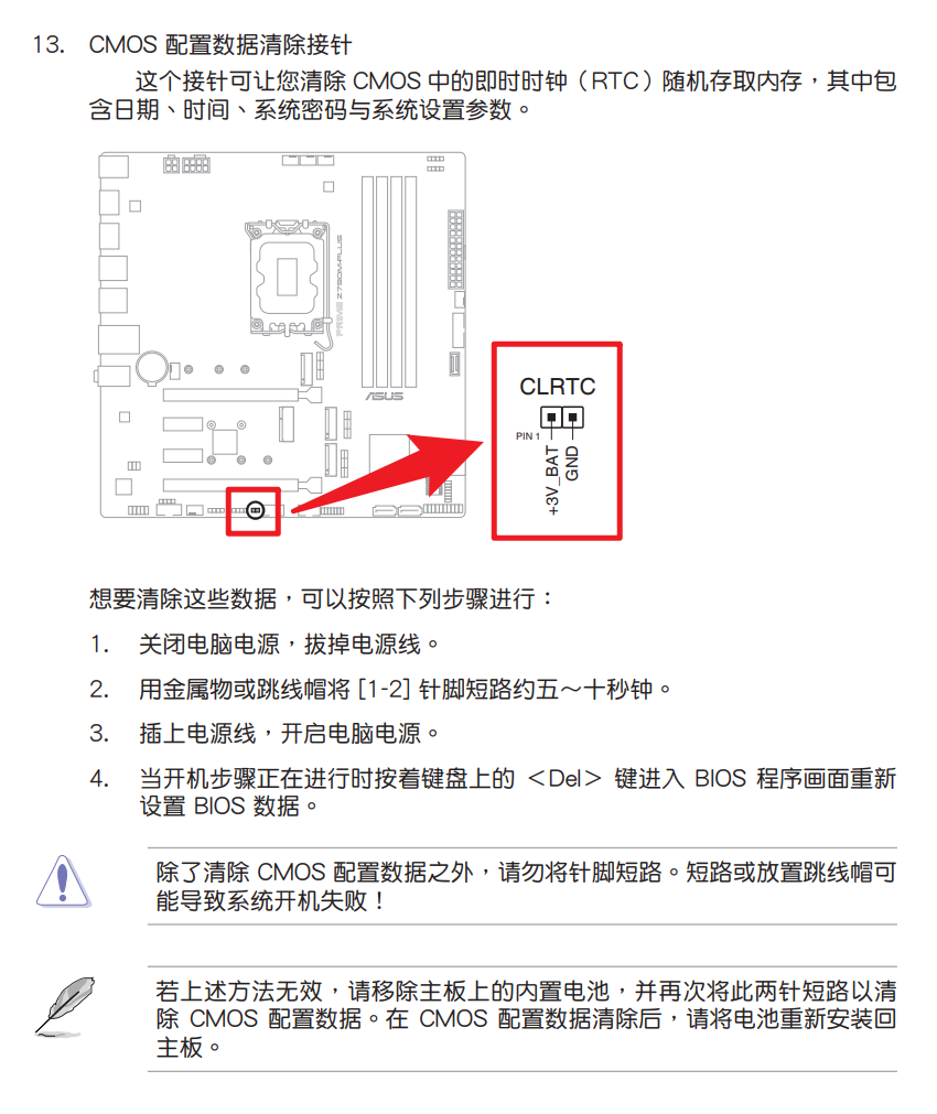 华硕主板如何重置 BIOS？ - 知乎