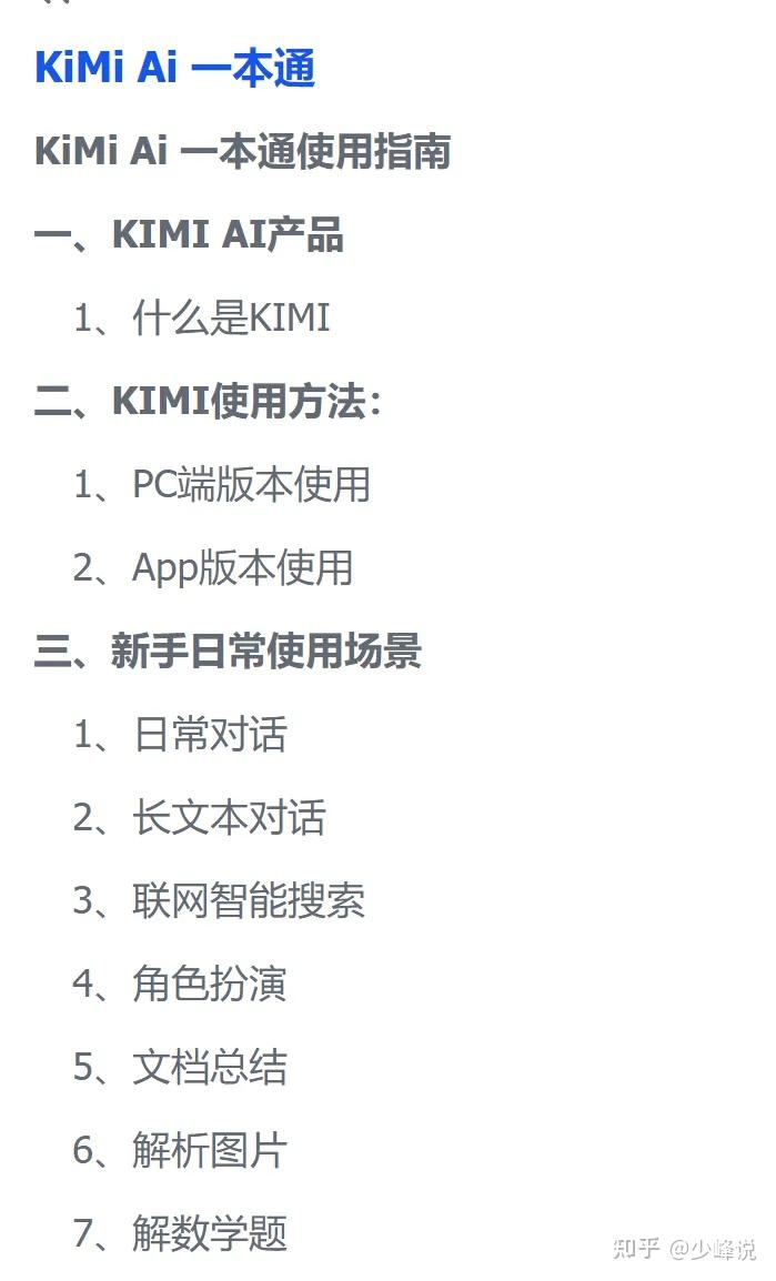花了2个月实践了全网最全 Kimi 使用指南 - 知乎