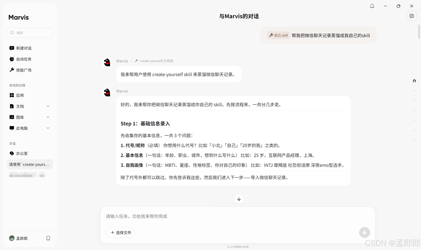 腾讯 Marvis 初级使用教程——从安装到上手 - 知乎