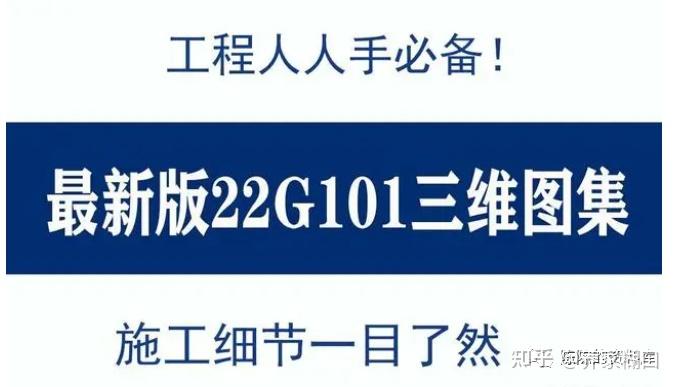 22G101图集免费下载 - 知乎