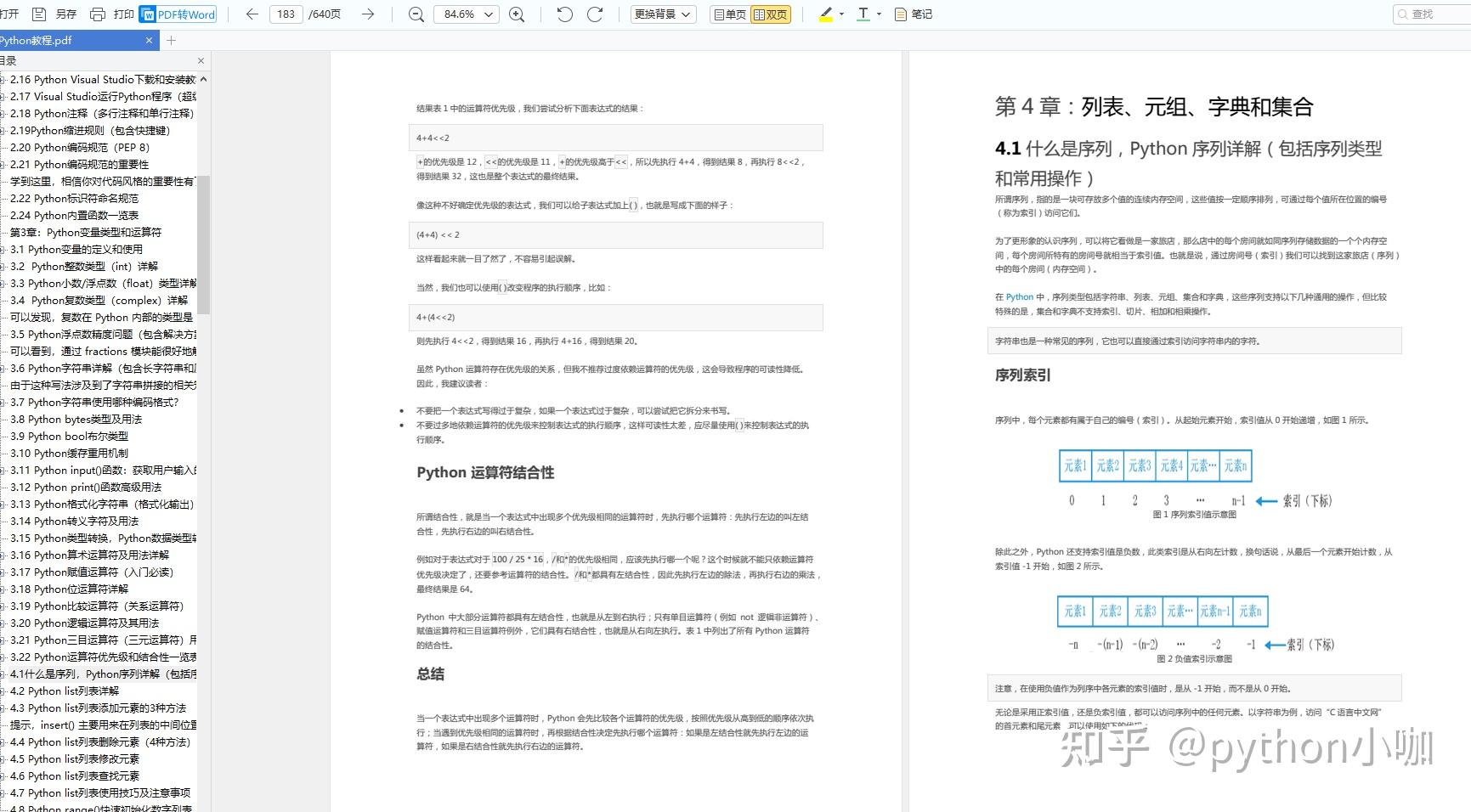 阿里内部最新出品《Python入门教程》PDF（最新版Python3.9） - 知乎