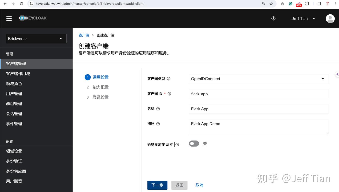 在 Python Flask 网站中对接身份认证平台，以Keycloak举例 - 知乎