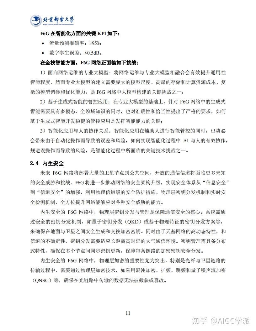 第六代固定通信网（F6G）白皮书V2.0——天地一体化光通信技术 - 知乎