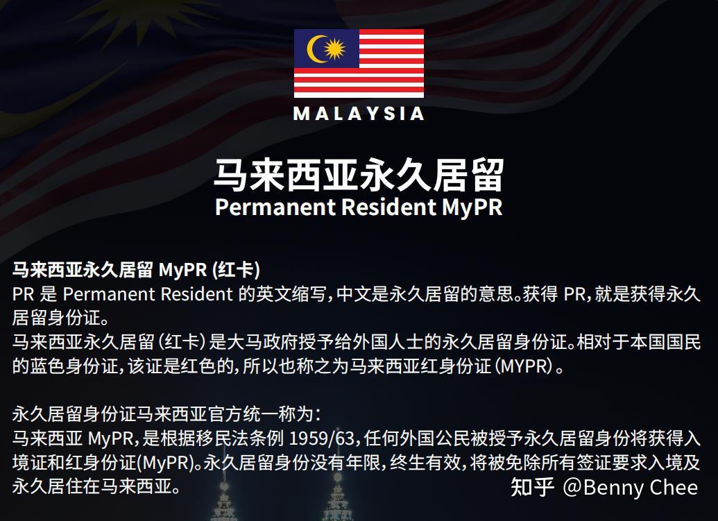 最新关于马来西亚红卡信息硬货总结 - 知乎