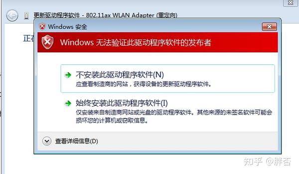 Win7下如何使用WiFi6网卡？USB WiFi6网卡RTL8832AU在Win7系统驱动安装教程 - 知乎