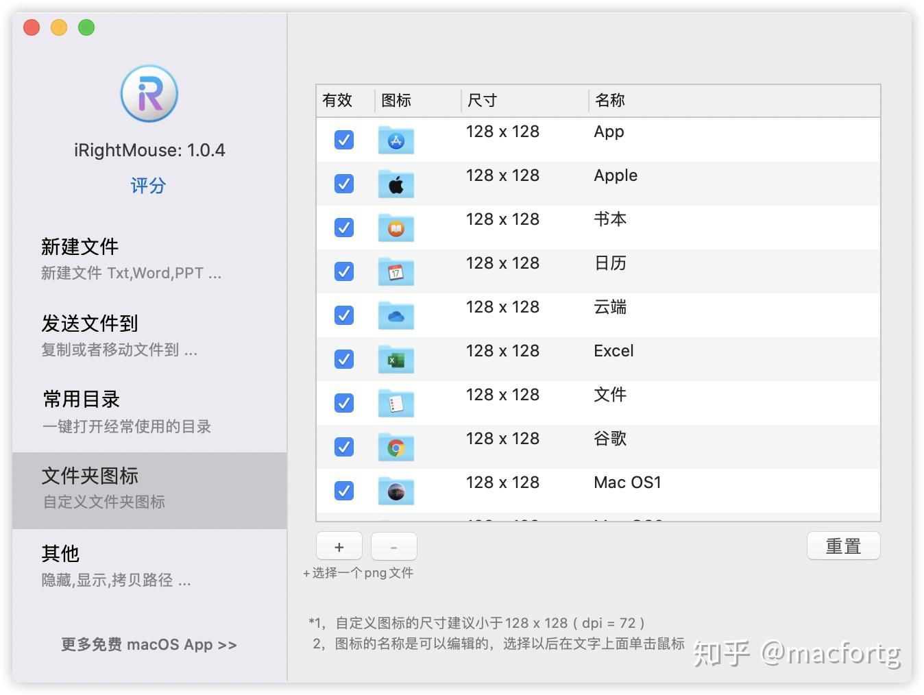 Mac上最强大好用的的右键工具「iRightMouse 超级右键」(中) - 知乎