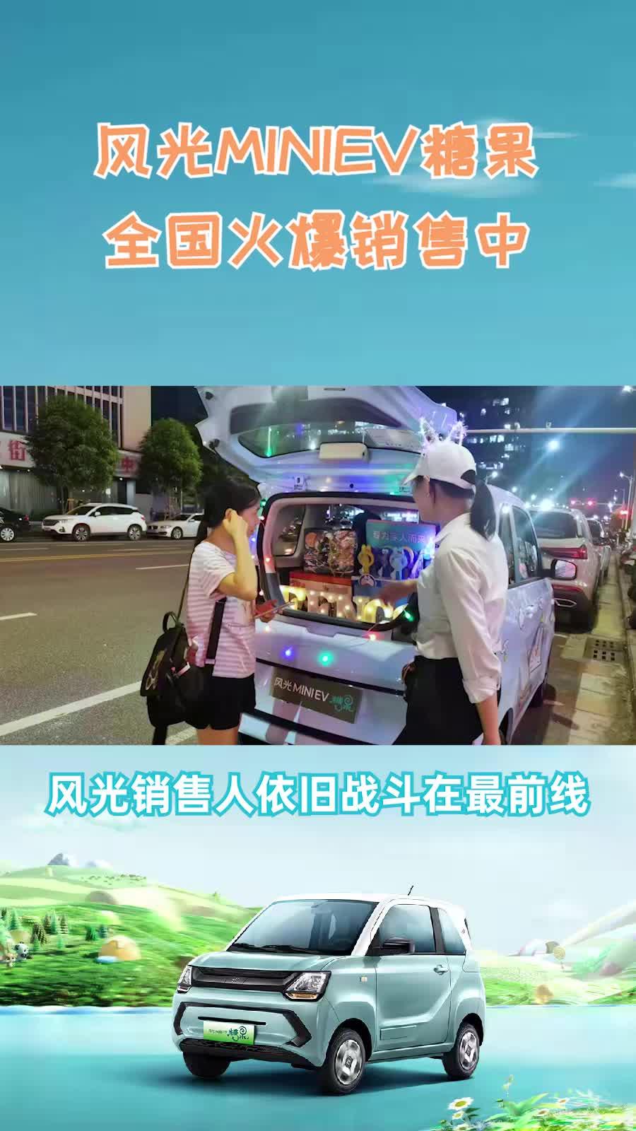 #风光MINIEV糖果 人气登场！ - 知乎