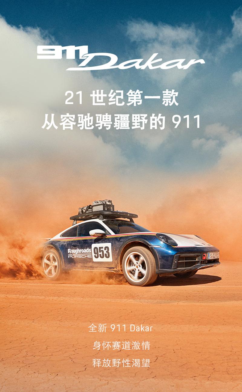 全球限量2500台 保时捷911 Dakar预售228.8万起 - 知乎