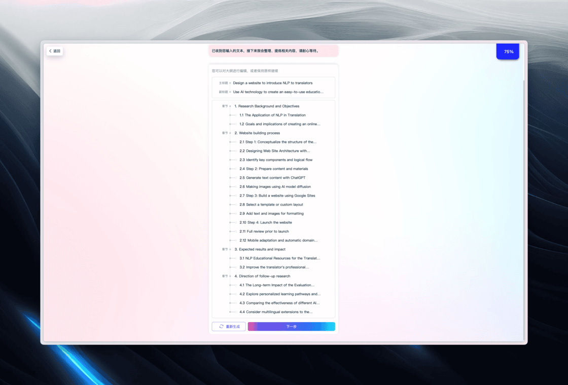 AI 自动生成 PPT（GPT + Mindshow，讯飞智文） - 知乎