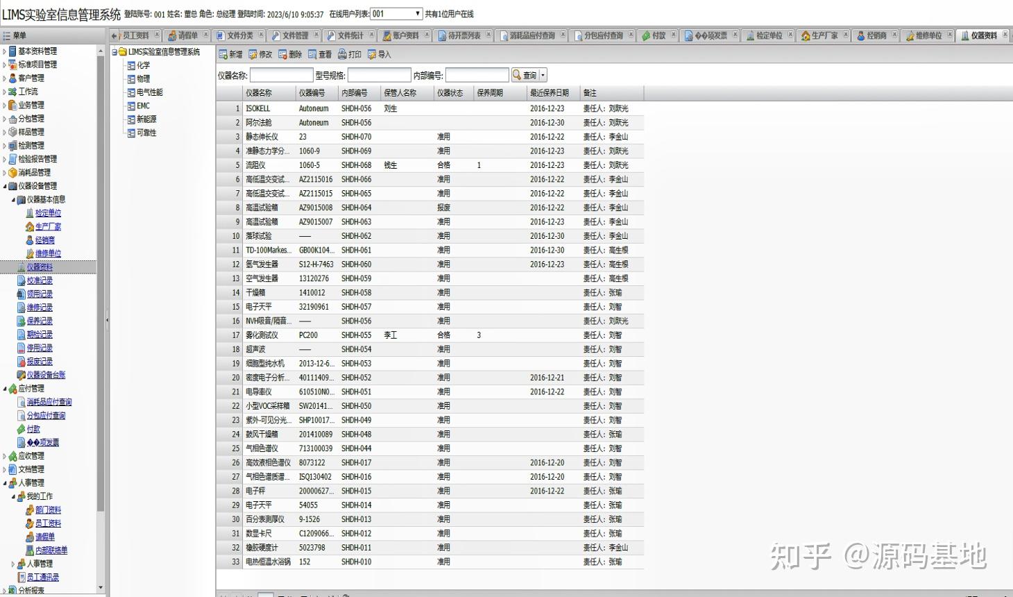 前端框架extnet Dotnet 35开发的实验室信息管理系统(lims)成品源码 Bs架构 知乎