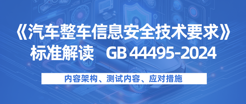 GB 44497-2024《智能网联汽车 自动驾驶数据记录系统》标准解读 - 知乎