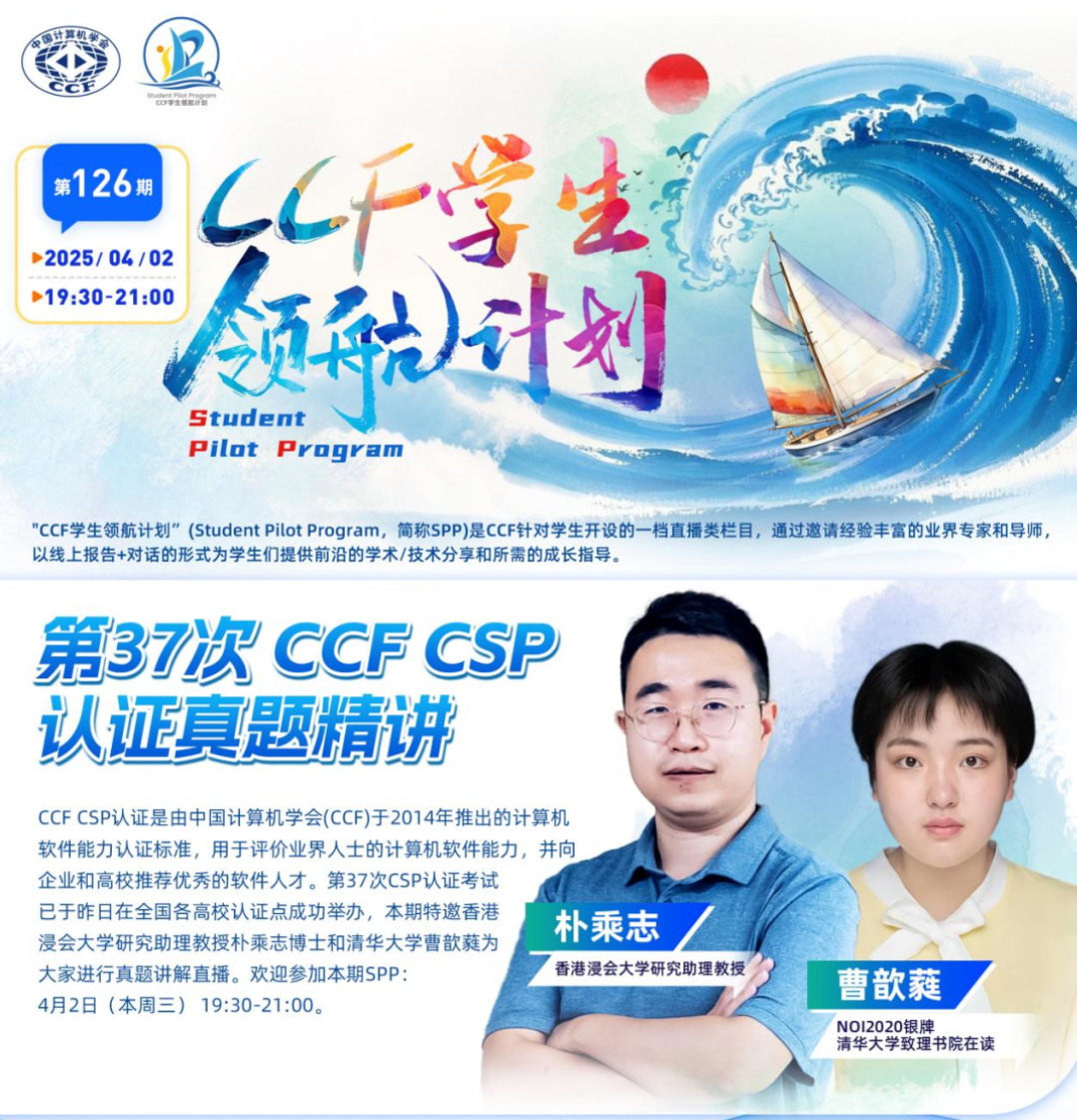 第37次CCF CSP认证真题精讲｜SPP第126期 - 知乎