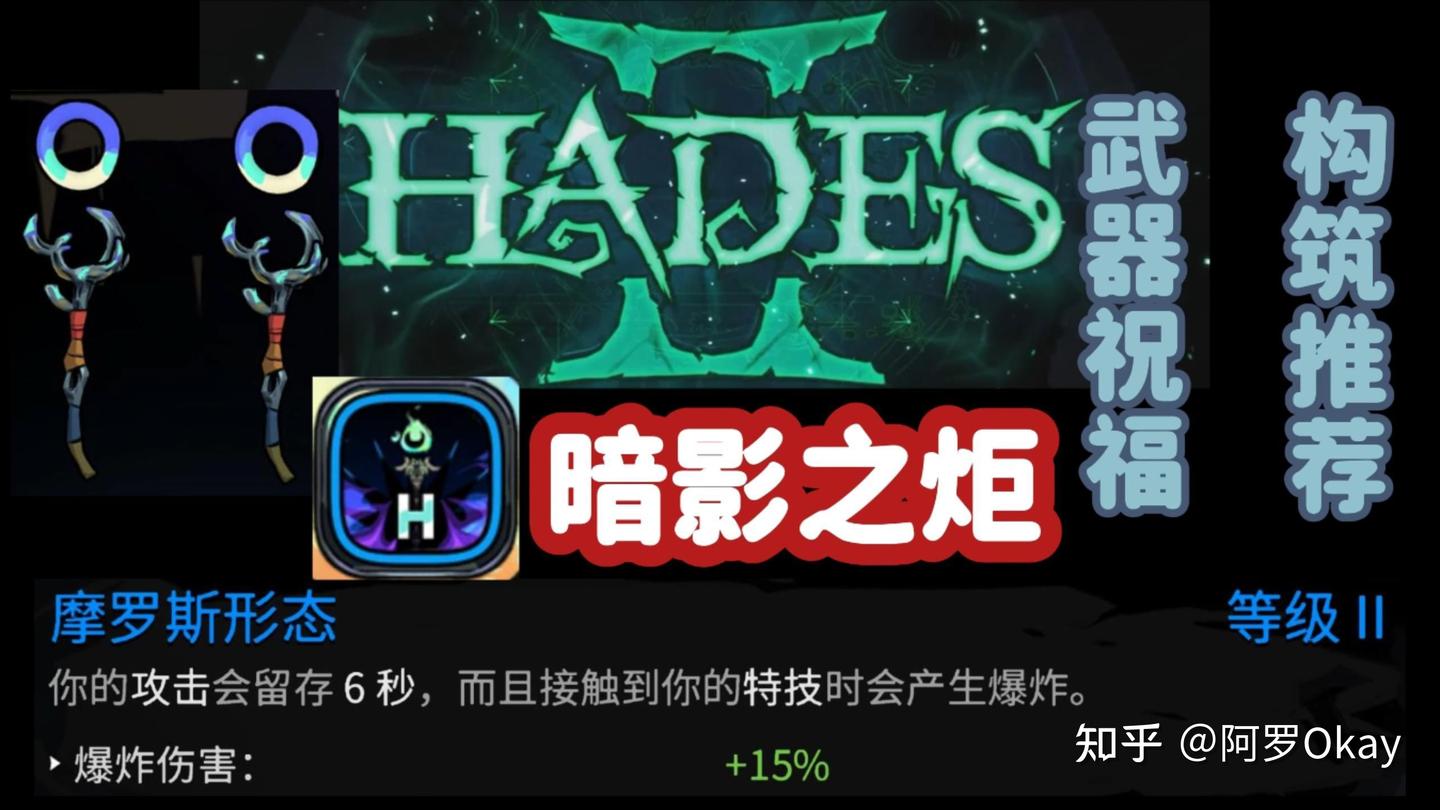 哈迪斯2-火炬2-全武器BD推荐-Hades2-黑帝斯2 - 知乎