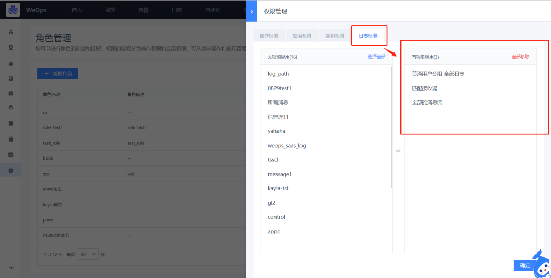 运维工具 | WeOps V4.4全新上线，日志提取器重磅推出！ - 嘉为蓝鲸