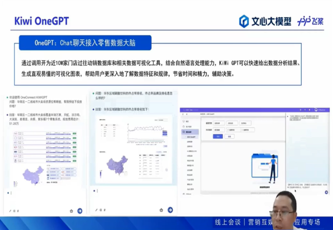 开为科技携KiWi OneGPT，参加百度飞桨星河社区「产业级AI原生应用互动月——企业应用线上会谈」 - 知乎
