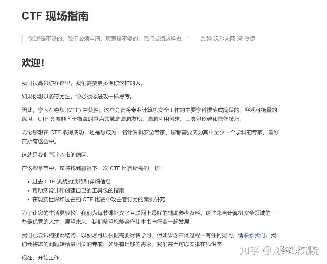CTF-PWN资料与资源合集 - 知乎