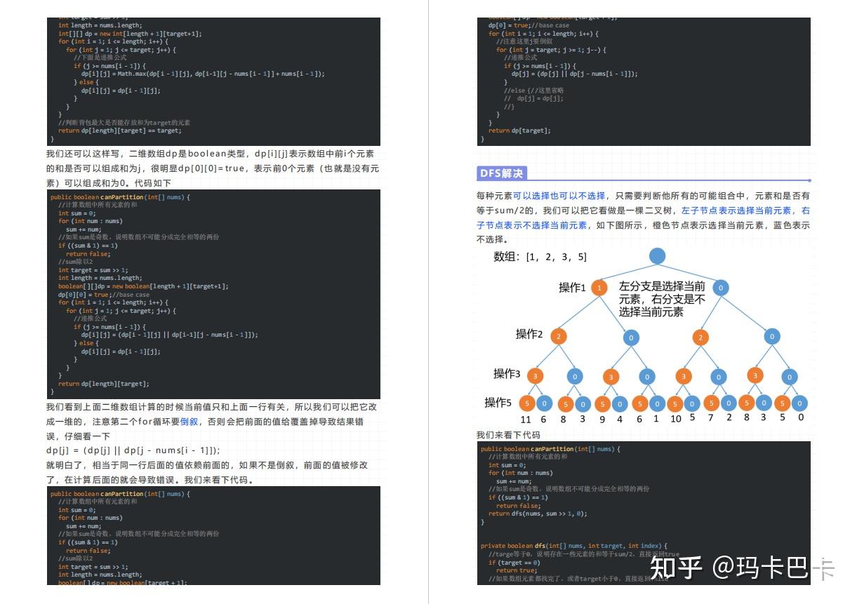 神了！1213页leetcode算法刷题神册（全彩），github万星仅是开始 知乎