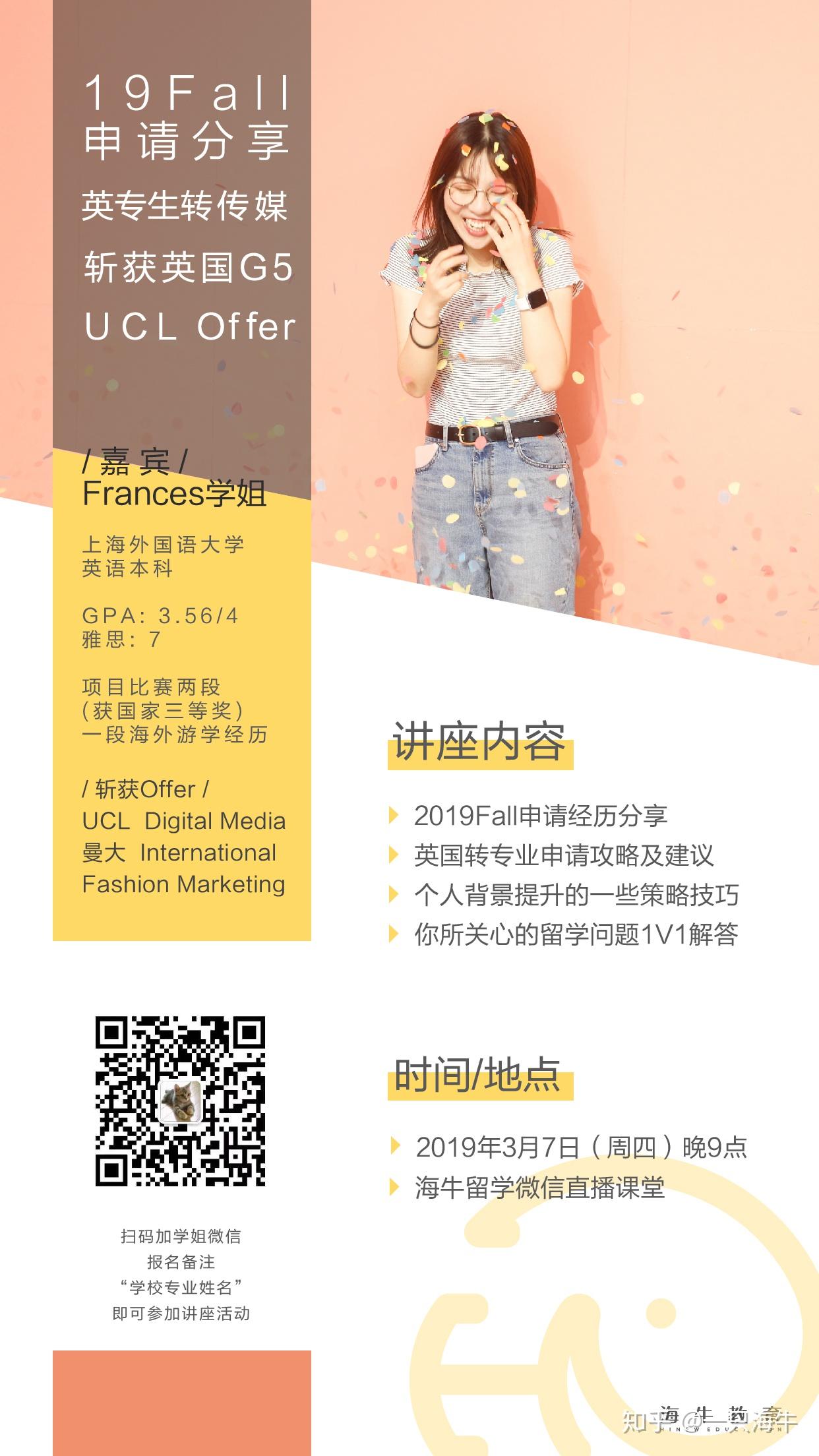 19fallG5录取经验分享：英专转传媒获得G5-UCL Digital Media Offer！ - 知乎