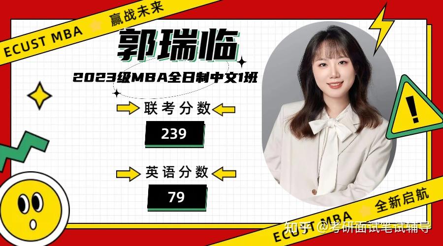 2023华理MBA/EMBA全额奖学金得主大盘点！ - 知乎