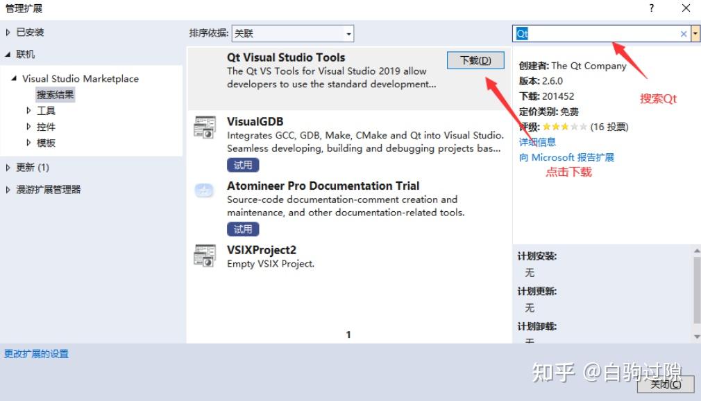 如何使用Visual Studio 2019 开发QT程序？ - 知乎