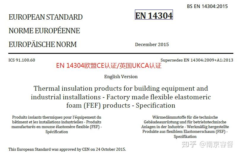 EN14304橡塑保温材料(FEF)欧盟CE认证/英国UKCA认证 - 知乎