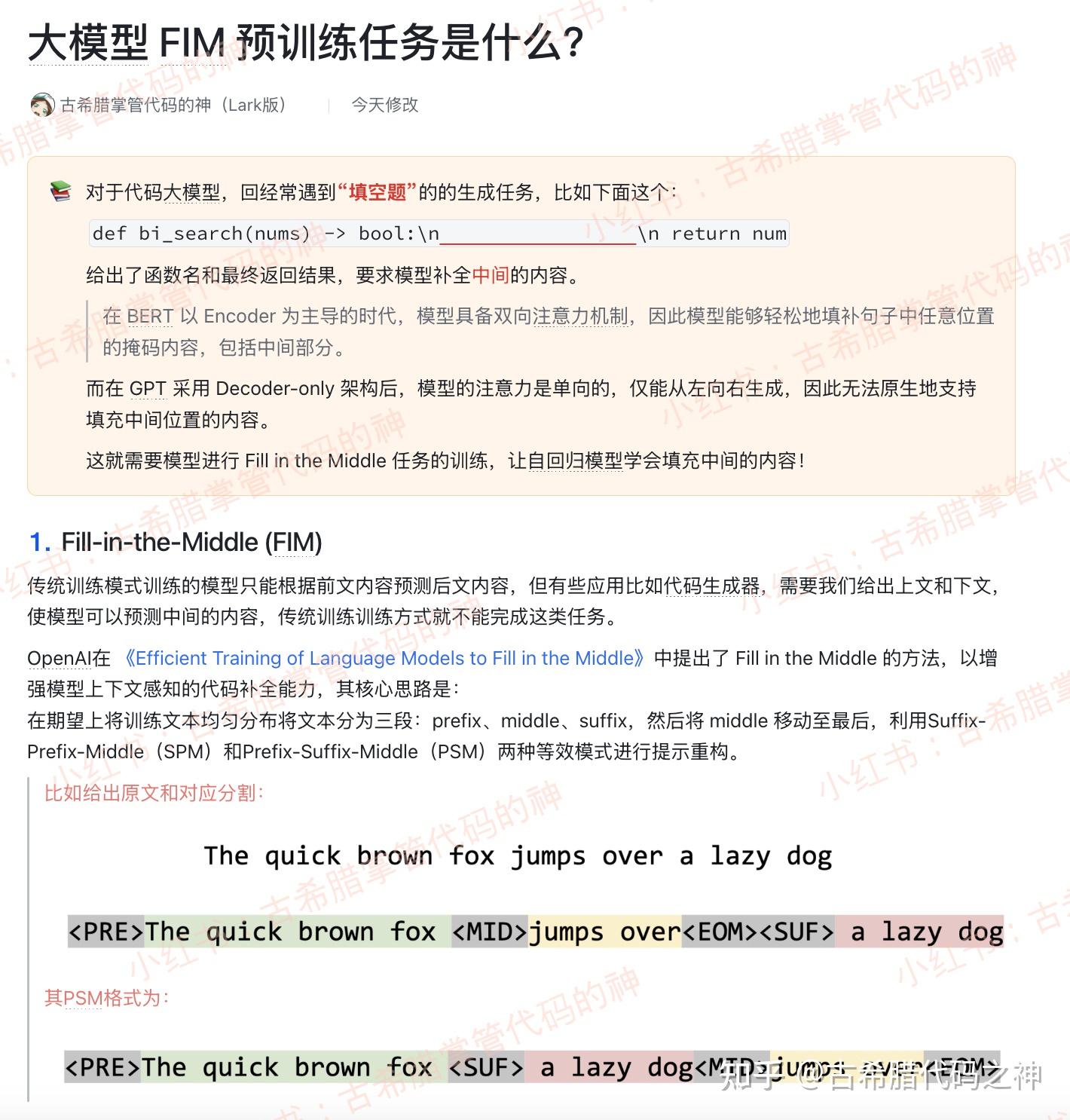 大模型预训练的FIM(Fill-In-The-Middle)任务是什么？ - 知乎